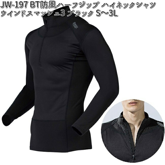 【楽天市場】OTAFUKU GLOVE JW-197 BT防風 ハーフジップ ハイネックシャツ ウインドスマッシュ3 ブラック SS～3L JW197【お取り寄せ商品】【おたふく手袋 スポーツ ...