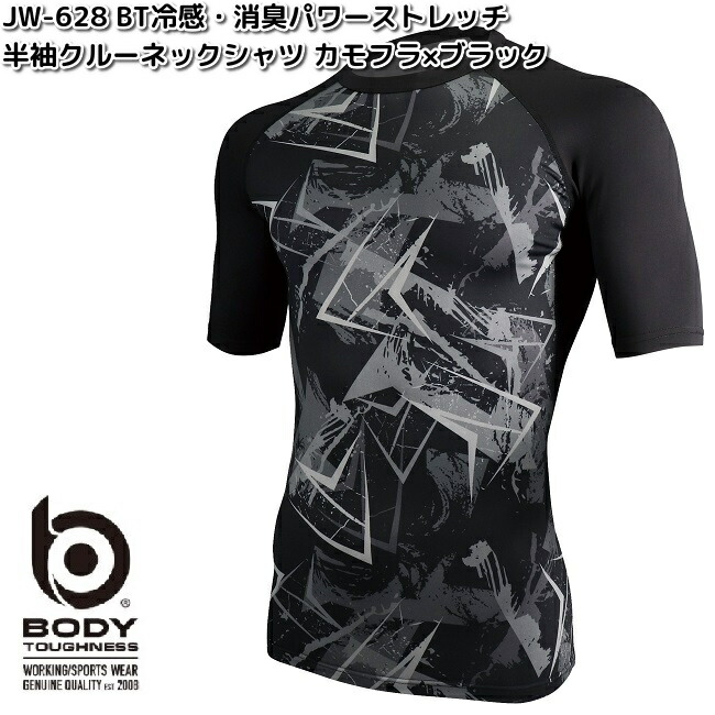 【楽天市場】S、3L欠品中 JW-628 ボディタフネス 冷感 消臭パワーストレッチ 半袖クルーネックシャツ カモフラ×ブラック S～3L OTAFUKU GLOVE JW628【ネコポス対応 ...