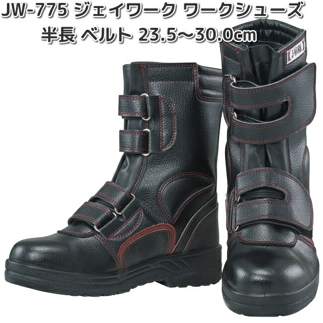 【楽天市場】JW-775 J-WORK ジェイワーク ワークシューズ 半長 ベルト タイプ ブラック 23.5～30.0cm OTAFUKU GLOVE JW775【お取り寄せ商品】おたふく ...