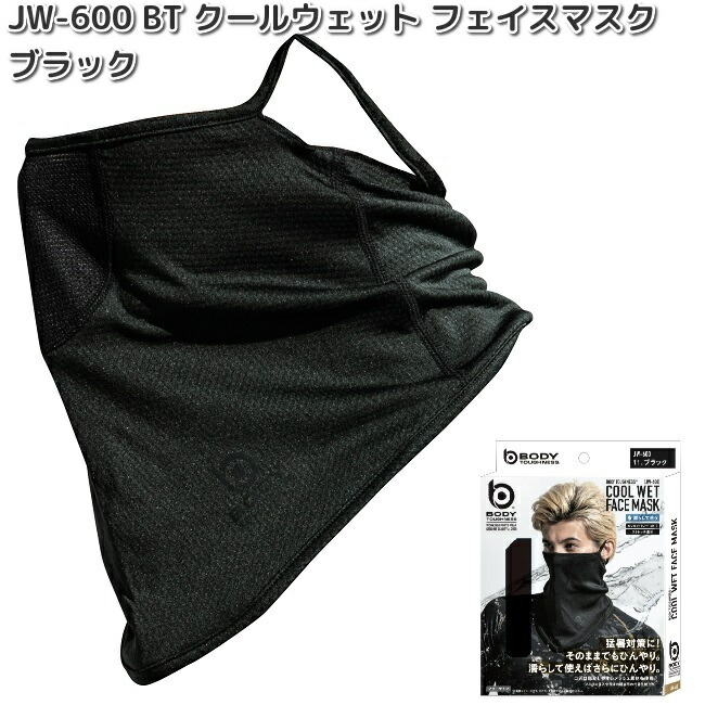 【楽天市場】OTAFUKU GLOVE JW-600 BT クールウェット フェイスマスク ブラック フリーサイズ JW600【ネコポス対応品 ...