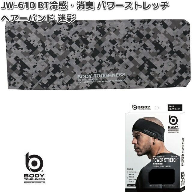 【楽天市場】【入荷未定】【ネコポス対応品2】OTAFUKU GLOVE JW-610 BT 冷感 消臭 パワーストレッチ ヘアーバンド 迷彩 フリーサイズ JW610【お取り寄せ商品】おたふく ...