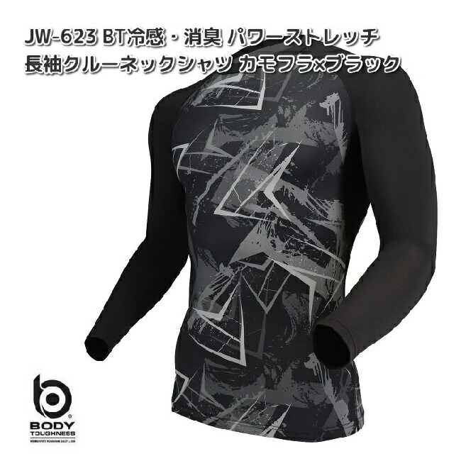 【楽天市場】JW-623 ボディタフネス 冷感 消臭パワーストレッチ 長袖クルーネックシャツ カモフラ×ブラック S～3L OTAFUKU GLOVE JW623【ネコポス対応品2】【お ...