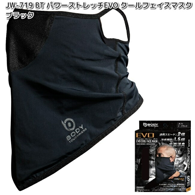 【楽天市場】OTAFUKU GLOVE JW-719 BT パワーストレッチ EVO クールフェイスマスク ブラック フリーサイズ JW719【ネコポス対応品3】【お取り寄せ商品】おたふく手袋 ...