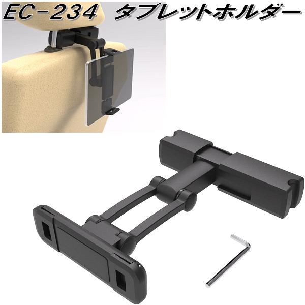 【楽天市場】星光産業 EC-234 タブレットホルダー EC234【お取り寄せ商品】【カー用品 タブレット スマートフォン iPhone モバイル ホルダー リア リヤ 用】：KCMオンラインショップ