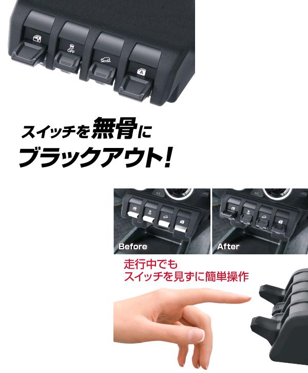 【楽天市場】星光産業 EE-235 ジムニー/ジムニーシエラ専用 スイッチエキステンションBK EE235【スズキ SUZUKI ジムニー シエラ JIMNY SIERRA JB64W ...