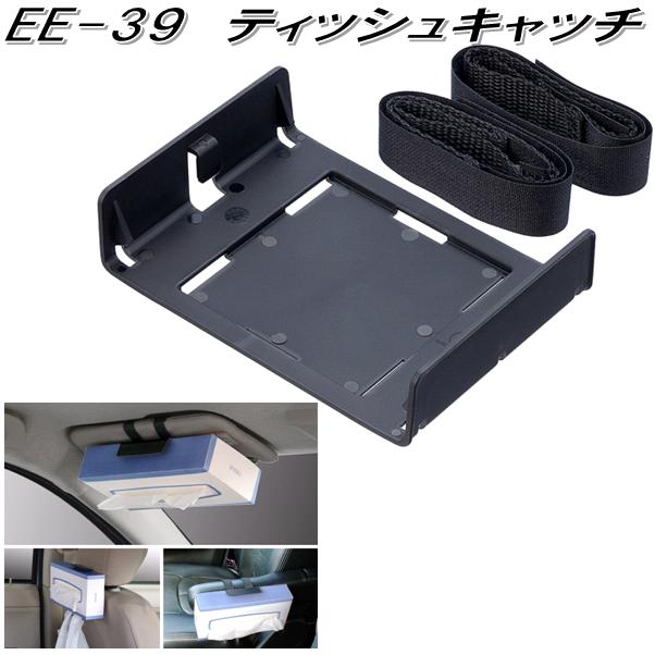 楽天市場】槌屋ヤック ZE-37 ドアポケットティッシュケース ZE37 楽天市場】槌屋ヤック ZE-37 ドアポケットティッシュケース ZE37