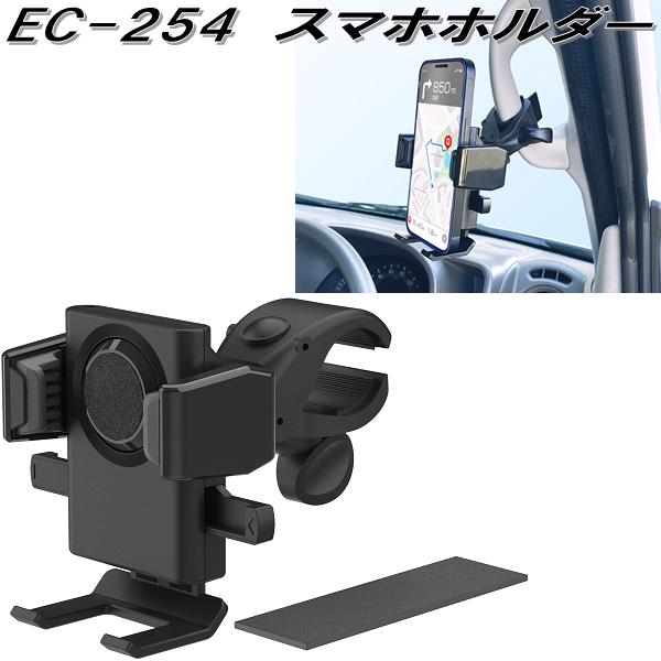 【楽天市場】星光産業 EC-254 スマホホルダー EC254【お取り寄せ商品】カー用品 携帯電話 スマートフォン iPhone モバイル ホルダー：KCMオンラインショップ