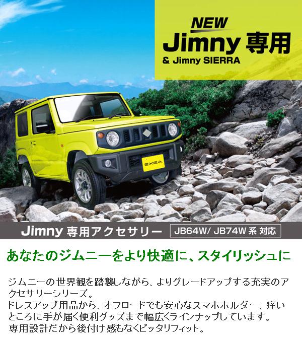 【楽天市場】星光産業 EE-235 ジムニー/ジムニーシエラ専用 スイッチエキステンションBK EE235【スズキ SUZUKI ジムニー シエラ JIMNY SIERRA JB64W ...
