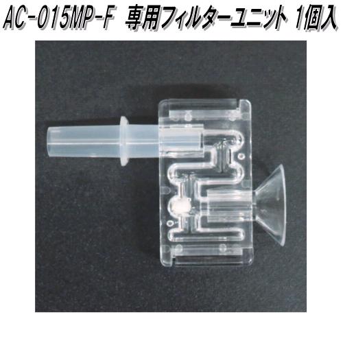 【楽天市場】東洋マーク製作所 AC-015MP-F AC-015アルコールチェッカー専用フィルターユニット 1個入【アルコールチェッカー アルコール検知器 アルコール検査器 飲酒運転防止】【お ...