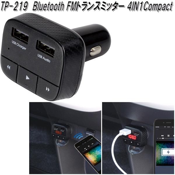 【楽天市場】槌屋ヤック TP-219 Bluetooth FMトランスミッター 4IN1Compact TP219【お取り寄せ商品】【カープラグ カー電源 ミュージックプレーヤー 音楽 FM ...