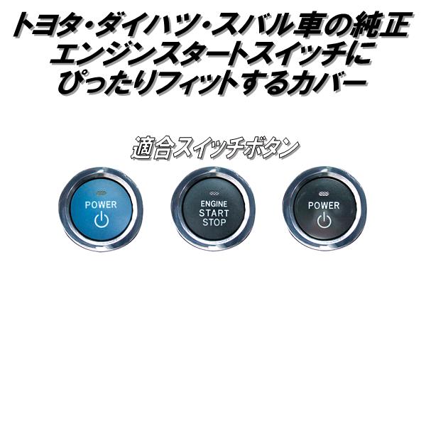 【楽天市場】槌屋ヤック PF-371 エンジンスタートスラントカバー TY1 PF371【お取り寄せ商品T】カー用品 トヨタ ダイハツ スバル 純正 エンジンスタート スイッチ カバー：KCM ...