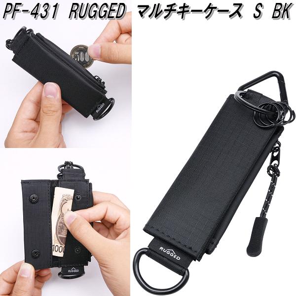 【楽天市場】槌屋ヤック PF-431 RUGGED マルチキーケース S BK PF431【ネコポス対応品】【お取り寄せ商品】キーケース キーホルダー 小銭入れ コインケース 財布 鍵入れ 鍵 ...