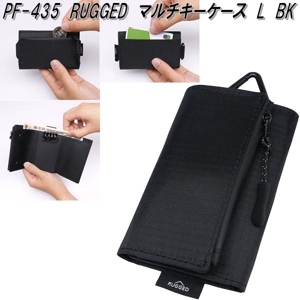 【楽天市場】槌屋ヤック PF-435 RUGGED マルチキーケース L BK PF435【ネコポス対応品】【お取り寄せ商品】キーケース キーホルダー 小銭入れ コインケース 財布 鍵入れ 鍵 ...