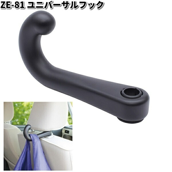 【楽天市場】槌屋ヤック ZE-81 ユニバーサルフック ZE81【お取り寄せ商品】YAC カー用品 エコバッグ カバン バッグ 買い物袋 コンビニ袋 便利 引っ掛け フック：KCMオンラインショップ