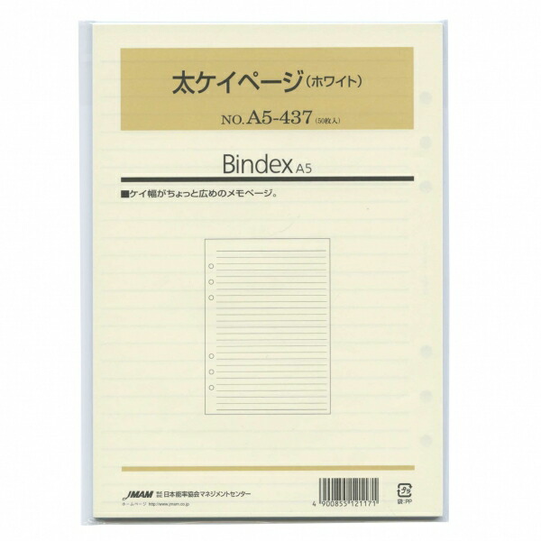 【楽天市場】日本能率協会／Bindex A5サイズリフィル A5437 太ケイページ(ホワイト) バインデックス A5437：文具・文房具の ...