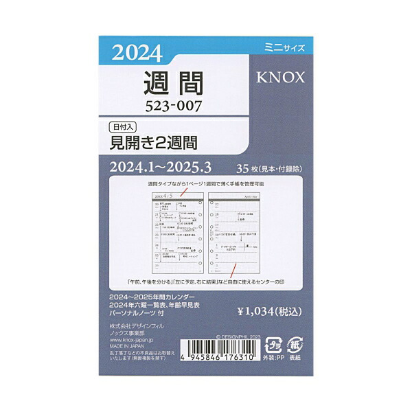 【楽天市場】Knox／ノックス 2024年 ミニ6穴サイズ 007 見開き2週間 システム手帳リフィル 52300724：文具・文房具のKDM ...