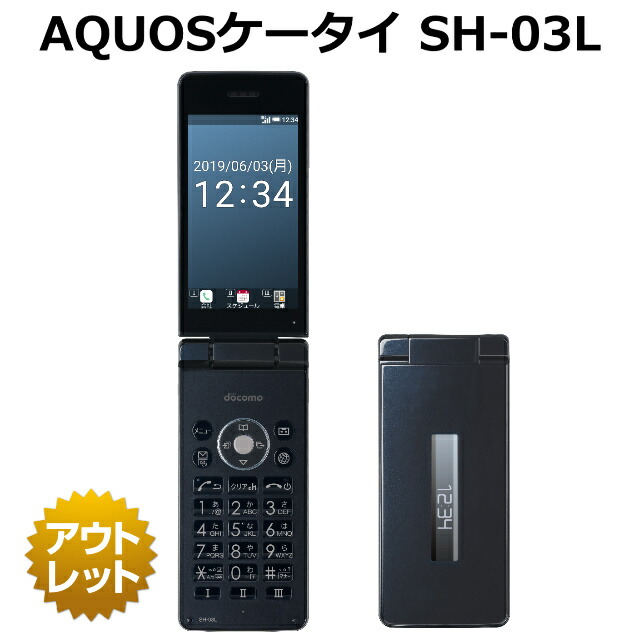 【楽天市場】docomo AQUOSケータイ SH-03L 4G SIMロック解除済みまたは解除可 白ロム 本体 携帯電話 ガラケー ...