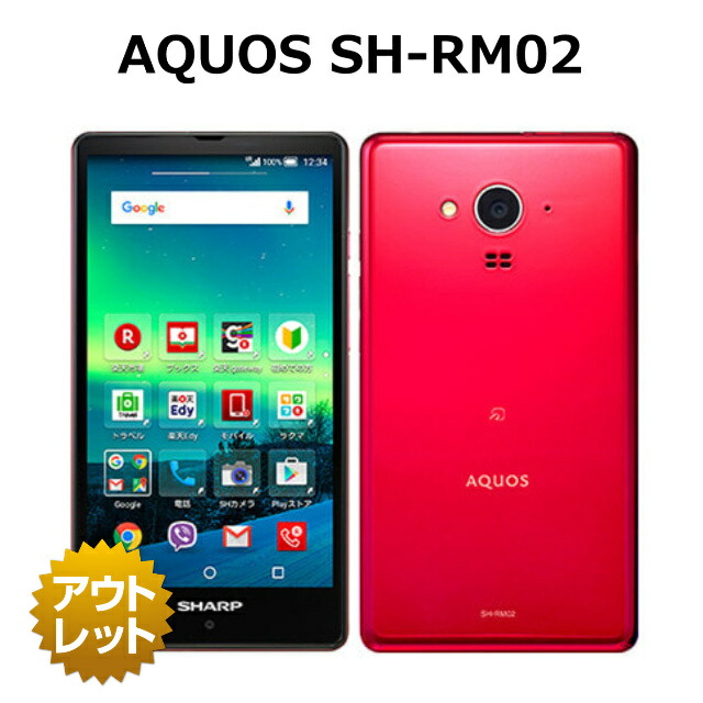 【楽天市場】AQUOS SH-RM02 SIMフリー 白ロム 本体 スマホ：ケートラ＠ケータイトランシーバー