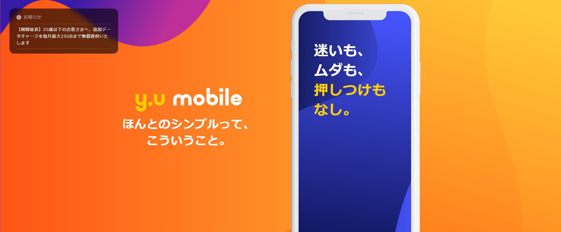【楽天市場】y.u mobile エントリーパッケージ コード送信ですぐに登録可能 SIMカード 高速 事務手数料3,300円（税込）と初月 ...
