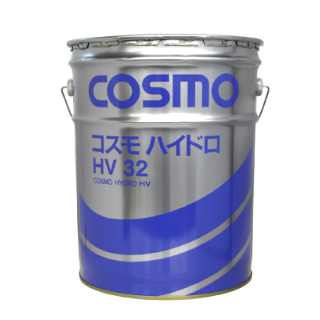 【楽天市場】コスモ ハイドロ HV32 ペール缶 20L 油圧作動油（法人様限定）：KEGオンラインショップ