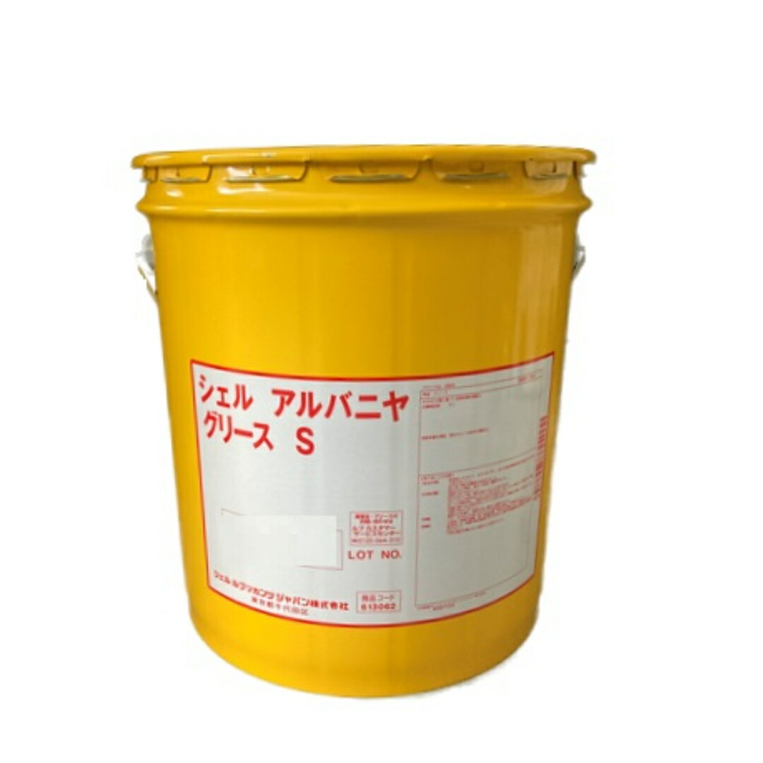【楽天市場】シェル アルバニヤグリース S NO.2 ペール缶 16kg (法人様限定）：KEGオンラインショップ