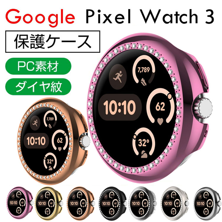 【楽天市場】Google Pixel Watch 3 41mm/45mm ケース ウェアラブル端末・スマートウォッチ クリア メッキ仕上げ ...