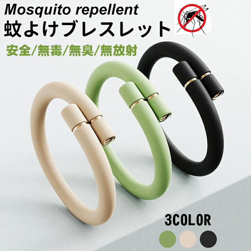 【楽天市場】虫除けリング 蚊除けリング 天然成分 蚊よけブレスレット 虫よけリング ダニよけ 虫よけブレスレット 蚊忌避 蚊よけ 虫よけ さけ 大人子供兼用 プレゼント キャンプ ハイキング ...