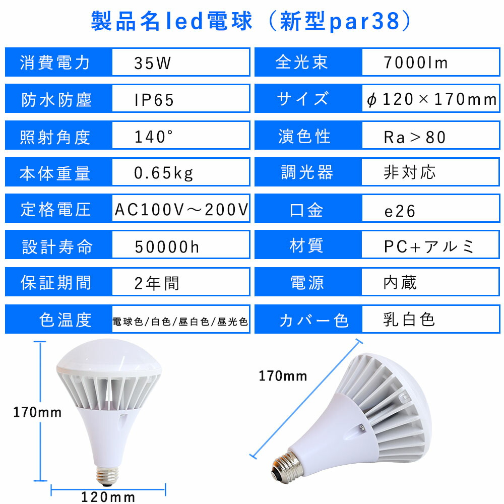 【楽天市場】【CE RoHS PSE認証】PAR38バラストレス水銀灯 LED水銀灯 LED電球 35W 300W形 7000lm E26口金 IP65防水防塵 看板照明/工場照明/倉庫照明 ...