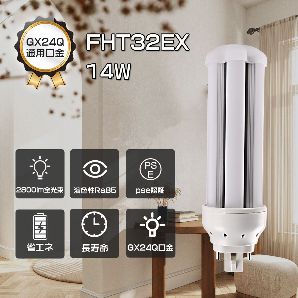 【楽天市場】FHT32型LED蛍光灯 LEDツイン蛍光灯 FHT32型LED蛍光灯 ツイン3 LEDコンパクト蛍光灯 LEDコンパクト形蛍光ランプ FHT32W形代替 LED照明器具 ...