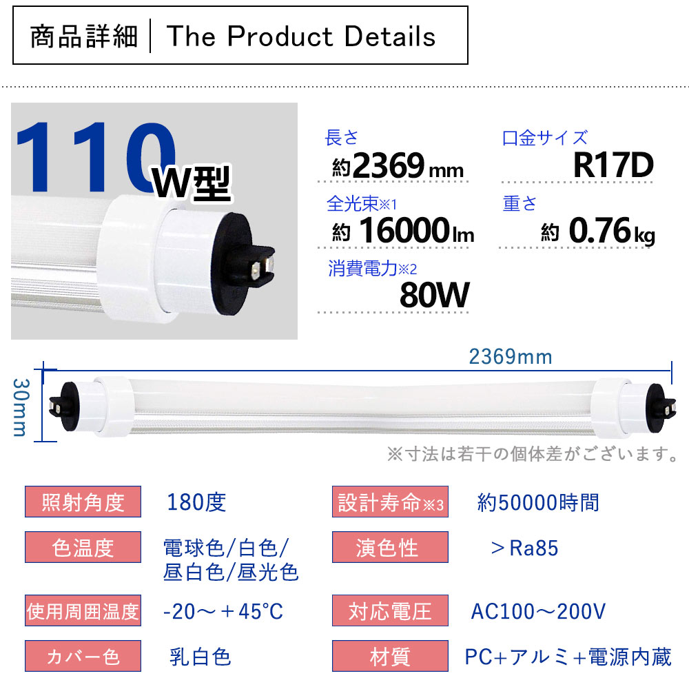 【楽天市場】60本 LED蛍光灯 110w形 直管 グロー式工事不要 長さ2369mm 直管型LEDランプ 80W消費電力 G13口金 110w型 節電 ledベースライト led 蛍光灯 ...