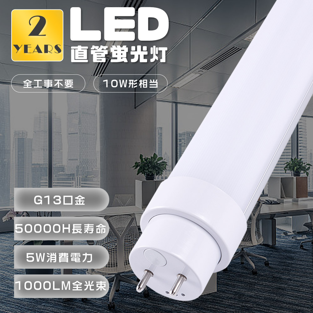 【楽天市場】【送料無料・白色4000K】工事不要 グロー式 ラピッド式 インバーター式 LED蛍光灯 10W形 直管 330MM LED直管 ...