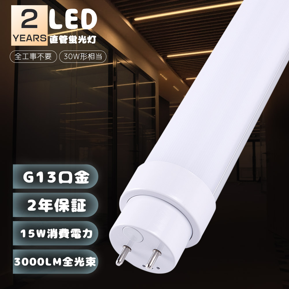 【楽天市場】LED蛍光灯 30W形 直管 63CM G13口金【インバータ形（FHF） スタータ形（FL） ラピッドスタータ形（FLR）】工事不要 LED蛍光灯 LED直管蛍光灯 30W型 ...