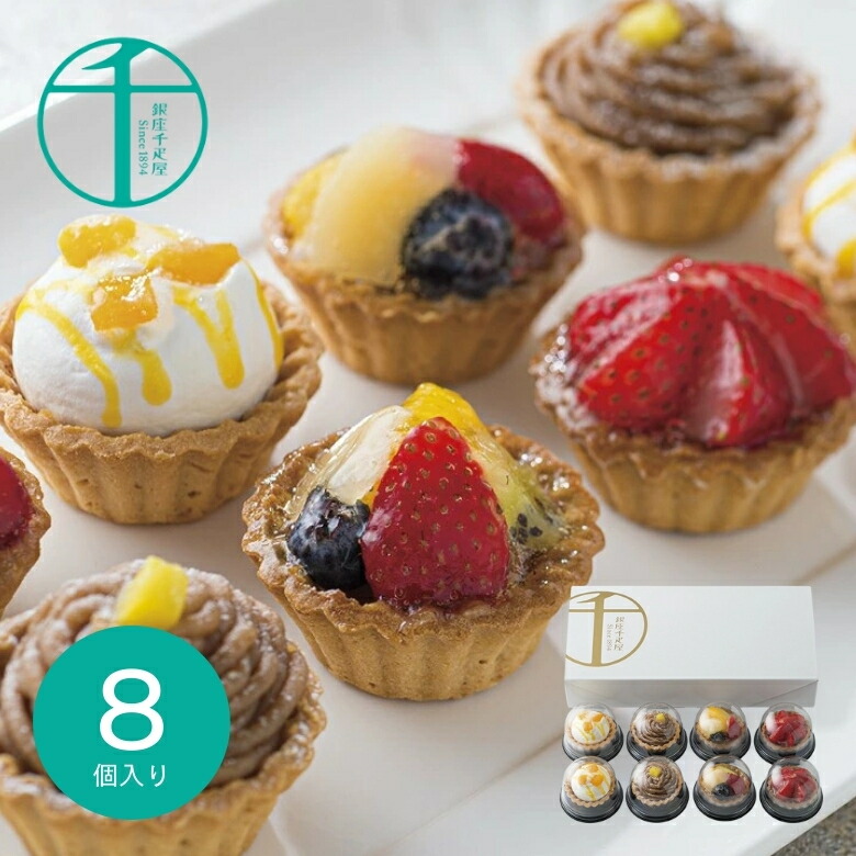 【楽天市場】【25日限定★P5倍】メーカー直送 スイーツ ギフト 銀座千疋屋 銀座プチフルーツタルト PGS-327｜送料無料 結婚内祝い 出産内祝い お祝い お礼 お返し 引き出物 ご挨拶 ...