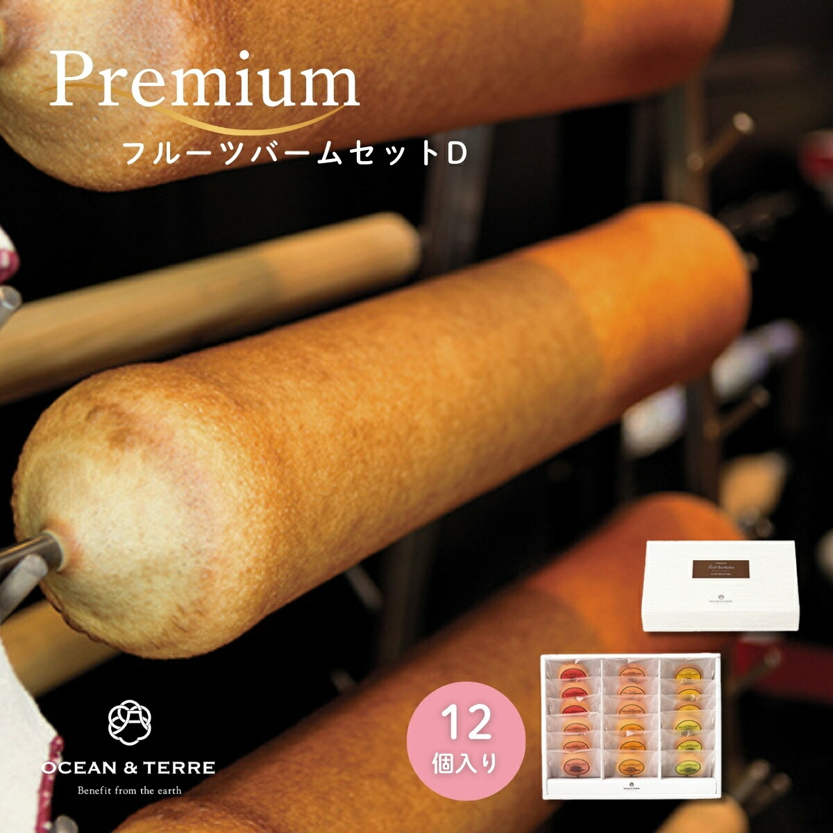 【楽天市場】【18日限定★P3倍】スイーツ ギフト OCEAN&TERRE Premium フルーツバームセットD A492｜結婚内祝い 出産内祝い お祝い お礼 お返し 引き出物 ご挨拶 ...