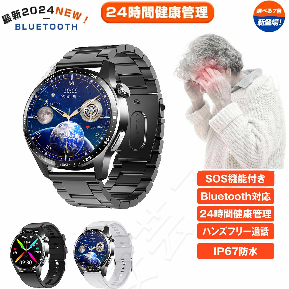【楽天市場】スマートウォッチ 高齢者 緊急SOS機能付き IP67 防水 大画面 日本製センサー 通話機能 心拍数 睡眠 管理 モニター 歩数計 SOS Bluetooth5.3 音声通話 ...