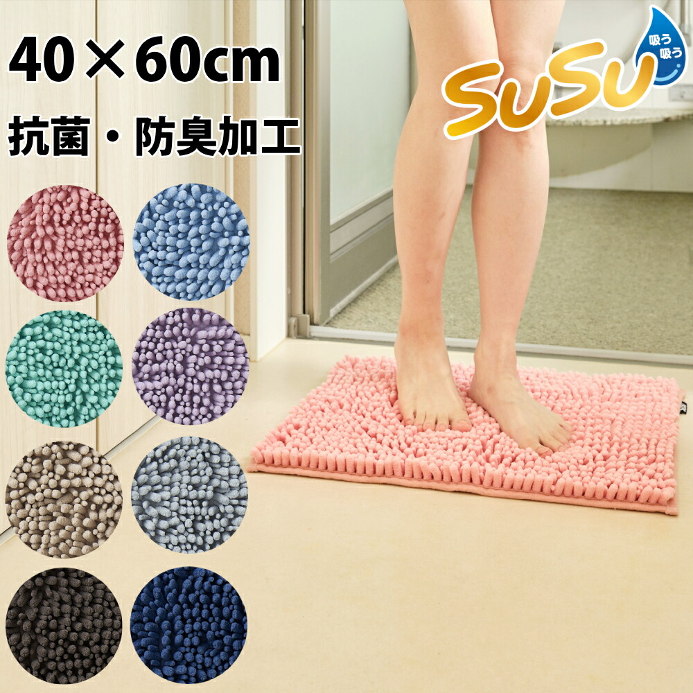 【楽天市場】山崎産業 SUSU抗菌ストロングW バスマットEC 40×60cm バス用品 浴用用品 吸水 抗菌：けいけい