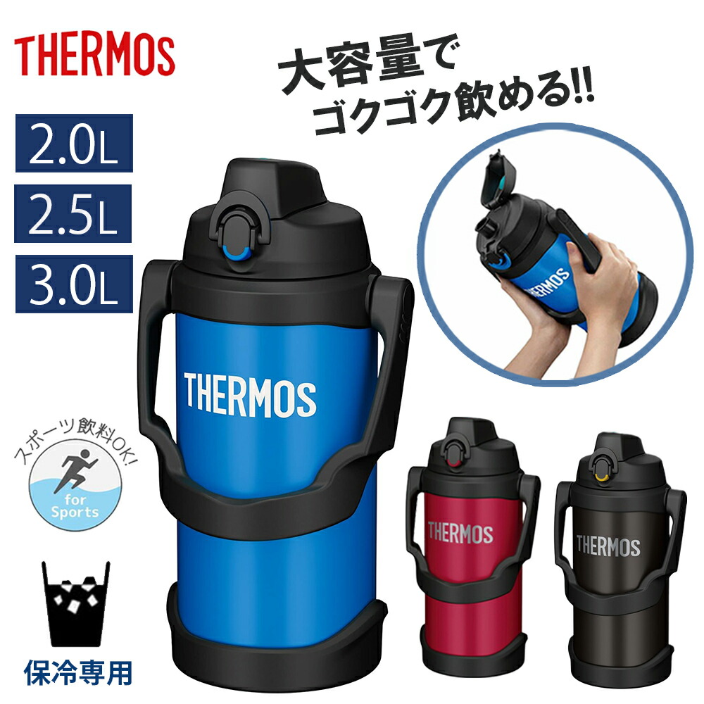 【楽天市場】【楽天ランキング1位】 THERMOS サーモス 真空断熱スポーツジャグ 2.0L 2.5L 3.0L FJQ-2000 ブルー ブラック レッド 保冷専用 真空断熱 水筒 大容量 ...