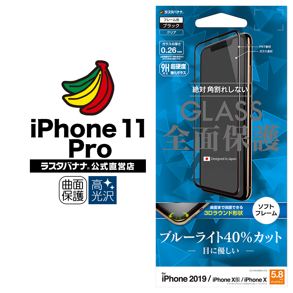 楽天市場】iPhone11 Pro XS X フィルム 全面保護 ガラスフィルム 楽天市場】iPhone11 Pro XS X フィルム 全面保護 ガラスフィルム