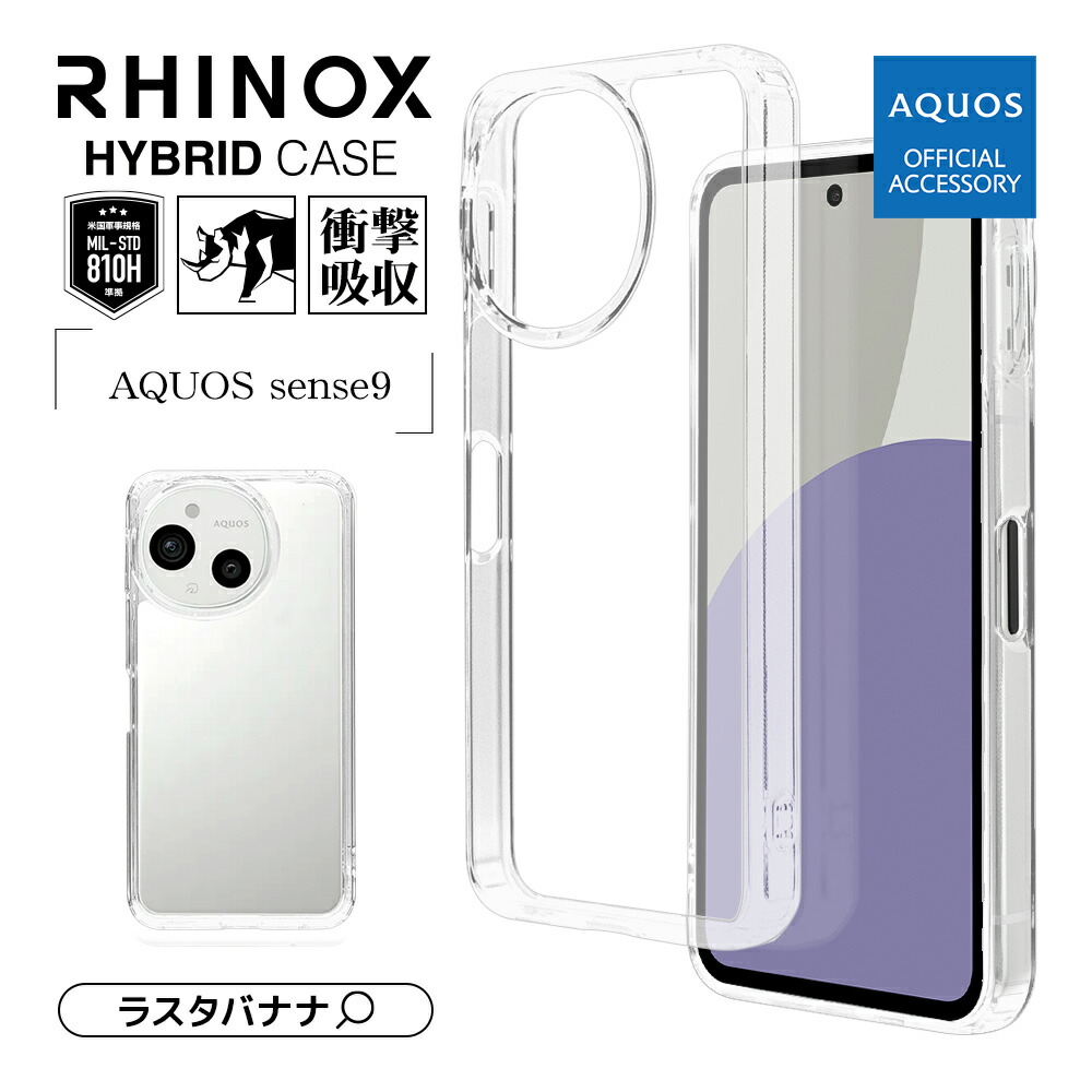 【楽天市場】AQUOS sense9 SH-53E SHG14 SH-M29 ケース カバー ハイブリッド 透明 RHINOX ライノックス 耐衝撃吸収 MIL規格 クリア 表面硬度5H ...