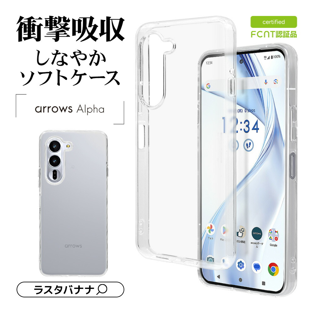 【楽天市場】【FCNT 認証品】 arrows Alpha F-51F ケース カバー ソフトケース TPU 耐衝撃吸収 クリア 透明 1 ...