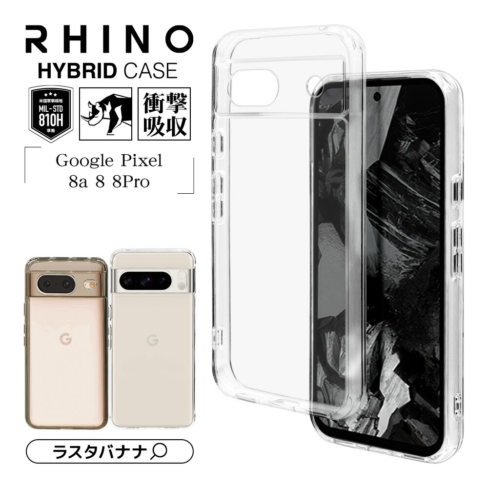 楽天市場】Google Pixel 8a Pixel8a ケース カバー ハイブリッド 楽天市場】Google Pixel 8a Pixel8a ケース カバー ハイブリッド