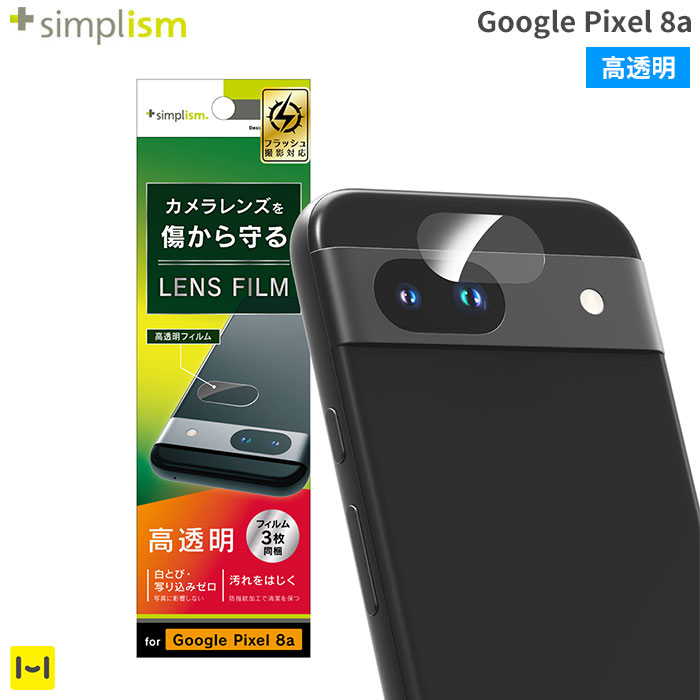 【楽天市場】[Google Pixel 8a専用]Simplism シンプリズム 高透明レンズ保護フィルム 3セット(クリア)【スマホアクセサリーグッズ Hamee】：Hamee（ハミィ）