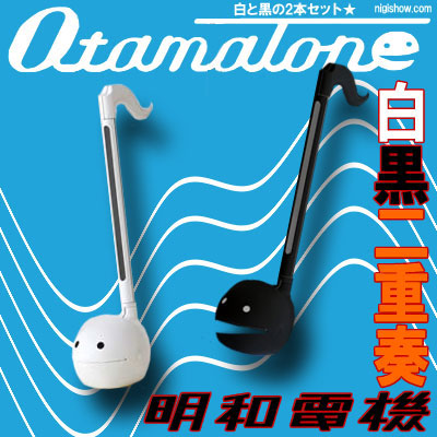 【楽天市場】電子 オタマジャクシ 楽器 オタマトーン カラーズ ( ホワイト ＆ ブラック 2本セット)あなたと私で二重奏♪【送料無料 ...