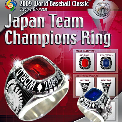【楽天市場】【送料無料】[予約]日本チーム優勝記念！WBC公式ジャパンチームチャンピオンリング 【 誕生日 プレゼントに】【RCP】：変テコ ...