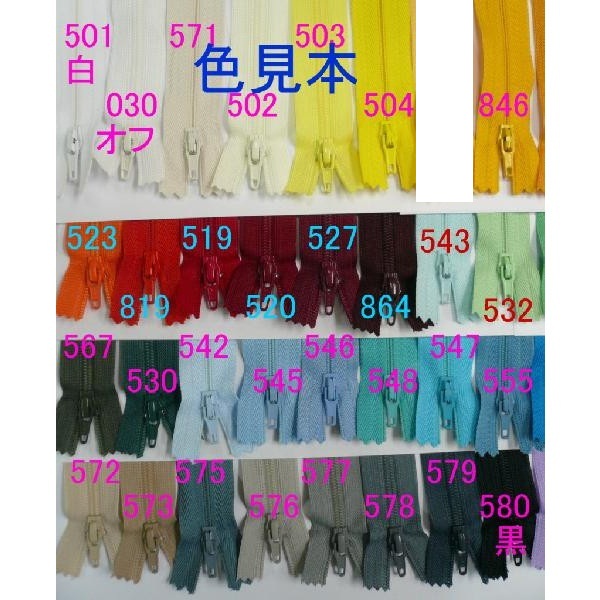 【楽天市場】YKKファスナー 25FK 30cm止め 10本【その2】：ケイト手芸店