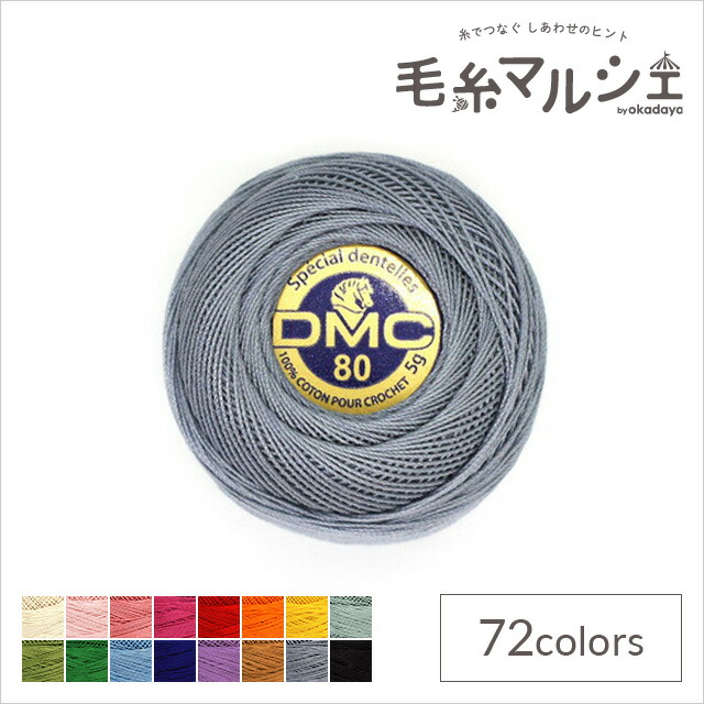 【楽天市場】レース糸 DMC スペシャルダンテル Art.19 #80 色番414 06Co99_：毛糸マルシェ by オカダヤ