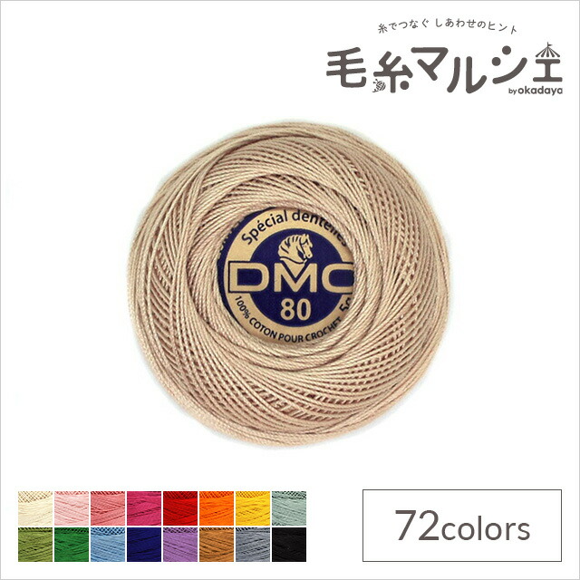 【楽天市場】レース糸 DMC スペシャルダンテル Art.19 #80 色番842 06Co99_：毛糸マルシェ by オカダヤ