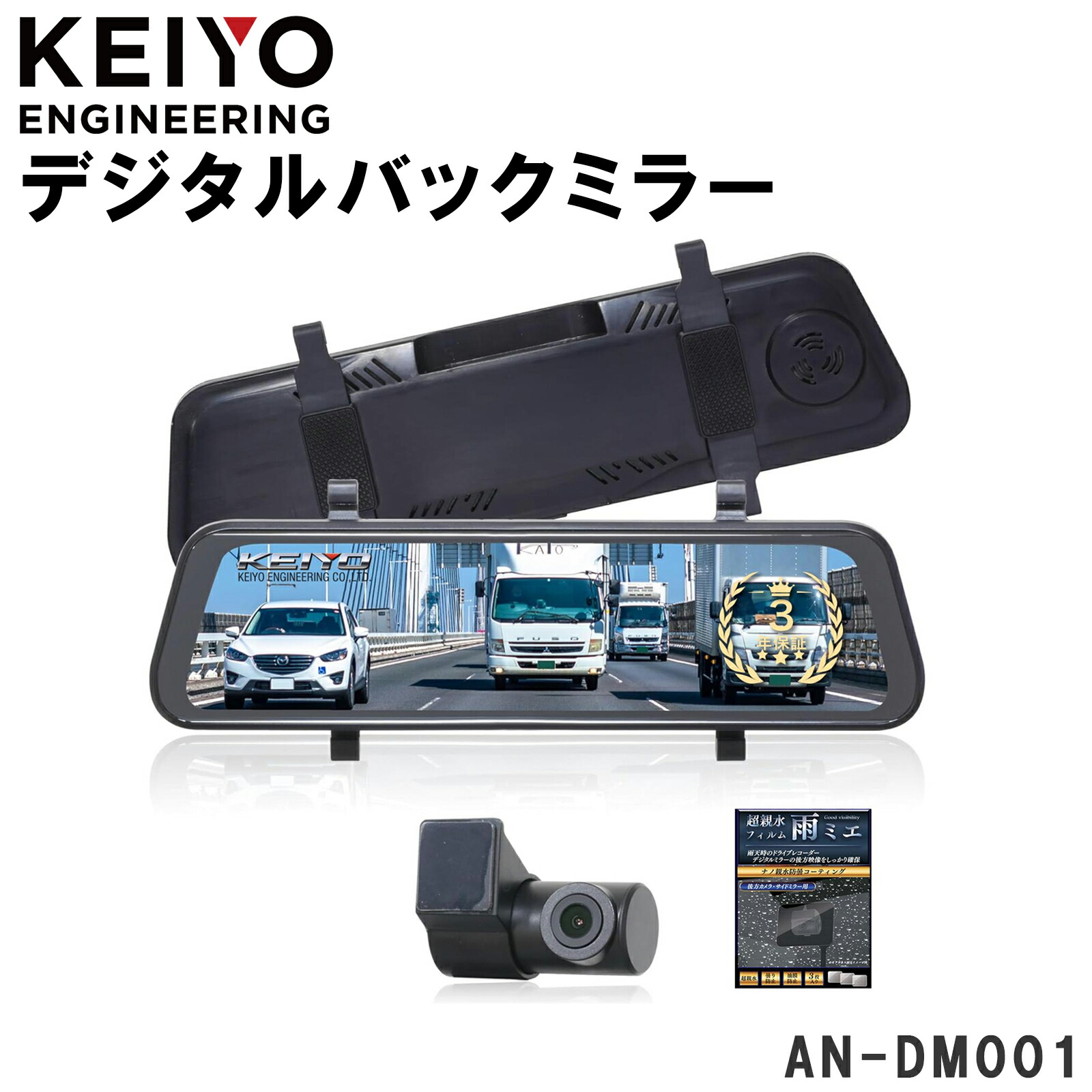 【楽天市場】\お買い物マラソン期間 P10倍／デジタルバックミラー 【KEIYO公式】 9.3インチ 録画機能なし リアカメラ200万画素 WDR搭載 後付け 日本メーカー 3年保証 AN ...