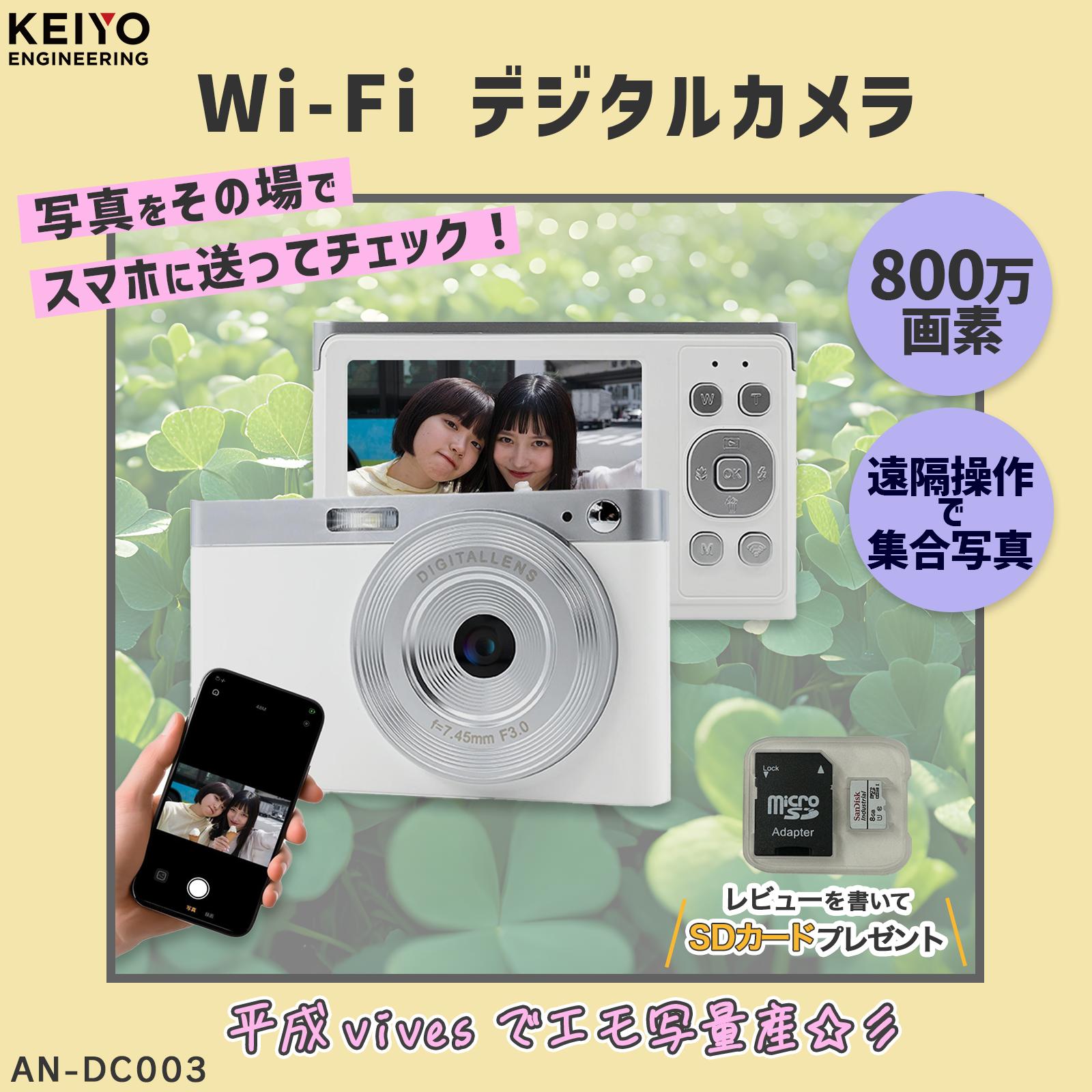 【楽天市場】Wi-Fiデジタルカメラ【KEIYO公式】 AN-DC003：KEIYO公式ショップ 楽天市場店