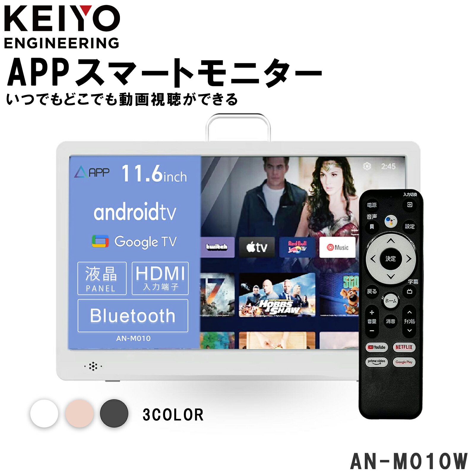【楽天市場】\ワンダフルデーP20倍／スマートモニター【KEIYO公式】APPスマートモニター 11.6インチ IPSパネル搭載 ...